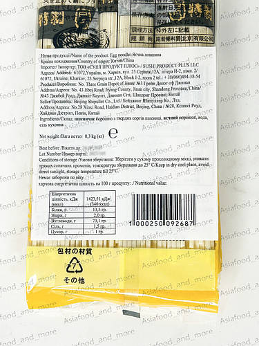 Лапша яичная 300г Green Label (ID#2144025550), цена: 80 ₴, купить на ...