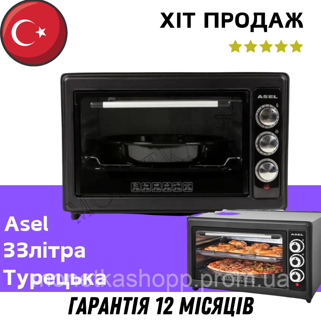 Турецкая электрическая духовка Asel 1300Вт на 33л Электродуховка ...