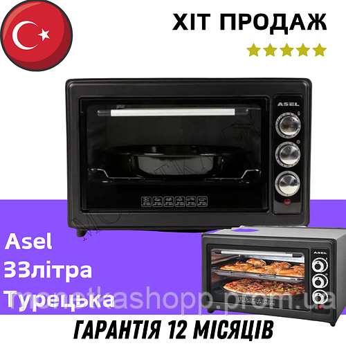 Турецкая электрическая духовка Asel 1300Вт на 33л Электродуховка ...