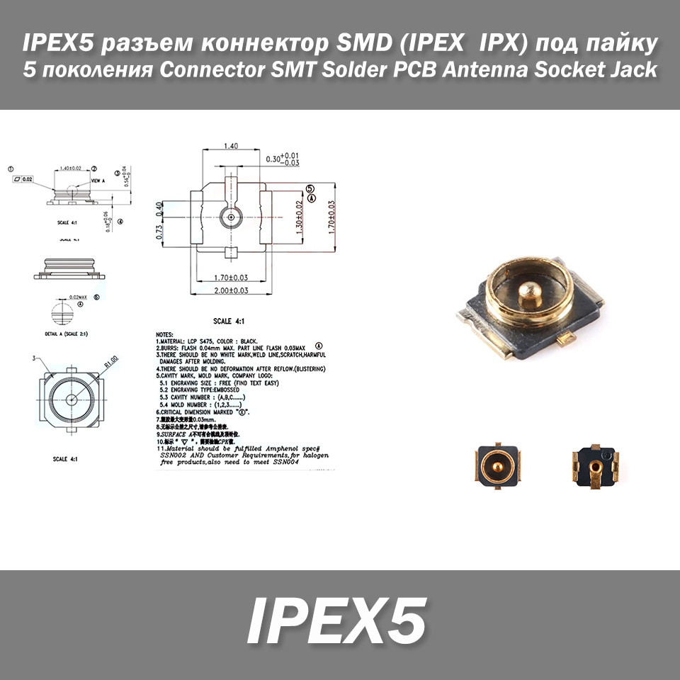 Купить IPEX5 разъем коннектор SMD (IPEX IPX) под пайку серия 5 ...