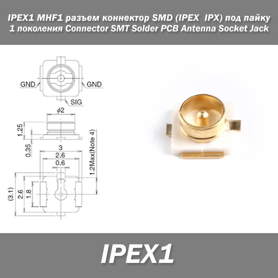Купити IPEX1 MHF1 роз'єм конектор SMD (IPEX IPX) під паяння серія 1 ...