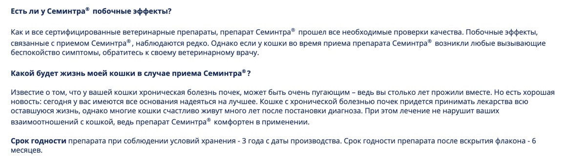 Семинтра 4 мг для кошек пероральная суспензия при ХПН, 30 мл (ID ...