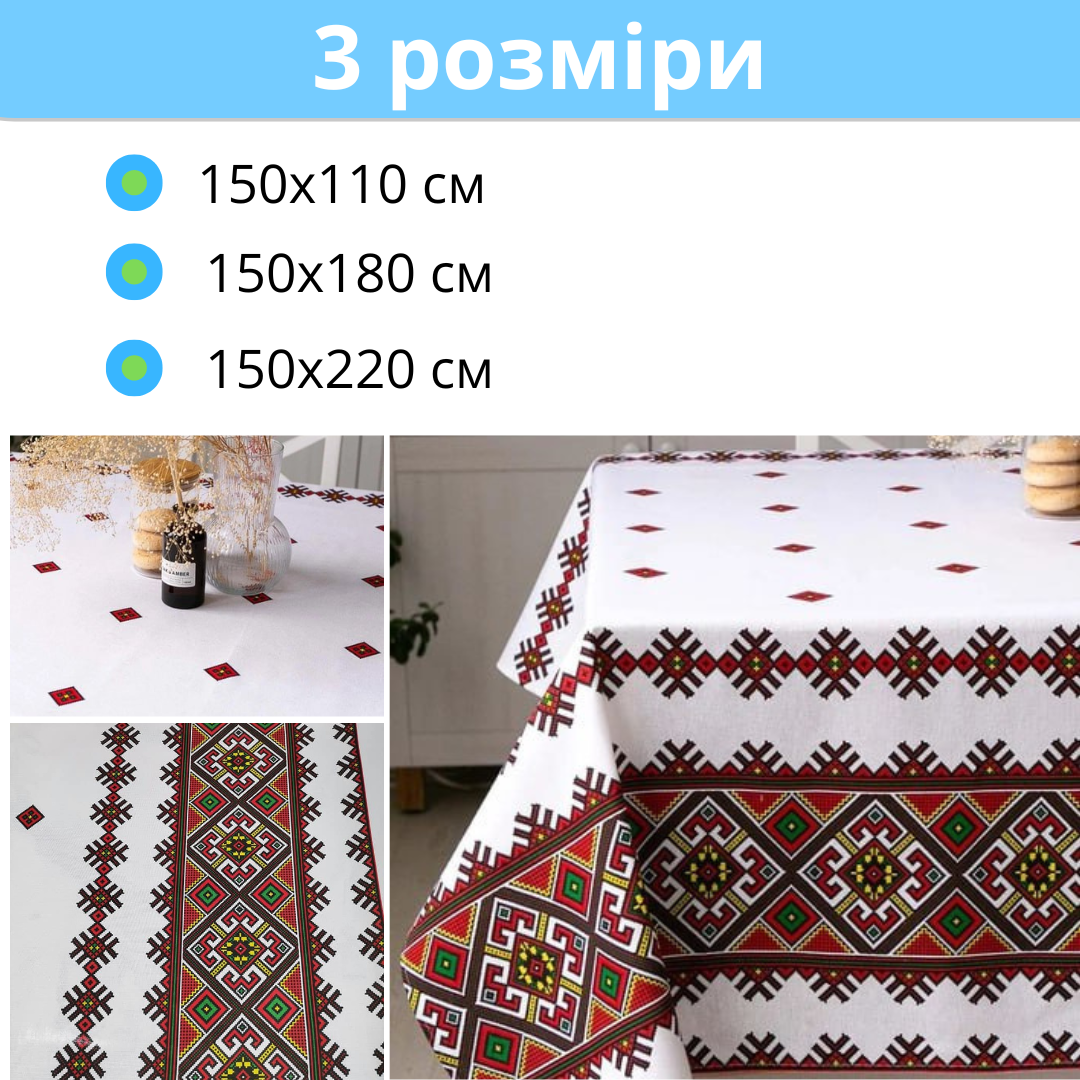 Скатертина на стіл тканинна з льону Скатертина в українському стилі Лляні скатертини вишиванки
