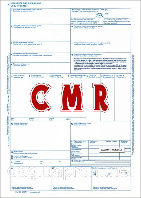 Бланк CMR 6 листов + 18 графа без №: продажа, цена в Киеве. Бланки ...