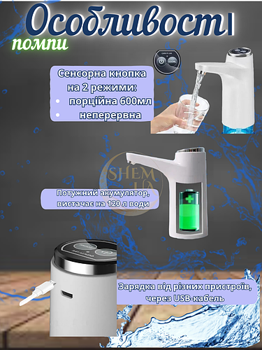 Электронная помпа для воды сенсорная Smart Touch Электронасос для ...