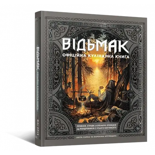 Ведьмак Официальная кулинарная книга Id 2152372641 цена 800