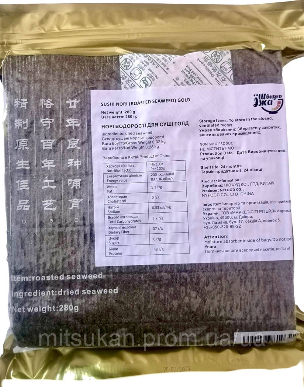 Листы нори 100 листов YAKISUSHINORI ГОЛД (ID#2153179829), цена: 480 ...