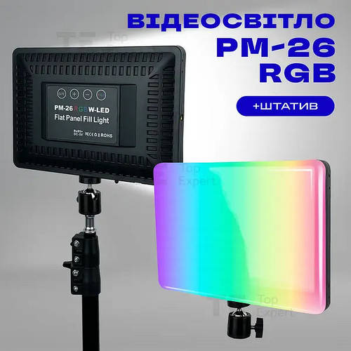 Відеосвітло LED PM-26 RGB постійне світло для фото, відео зі штативом 2,1 метр. Студійне світло ...