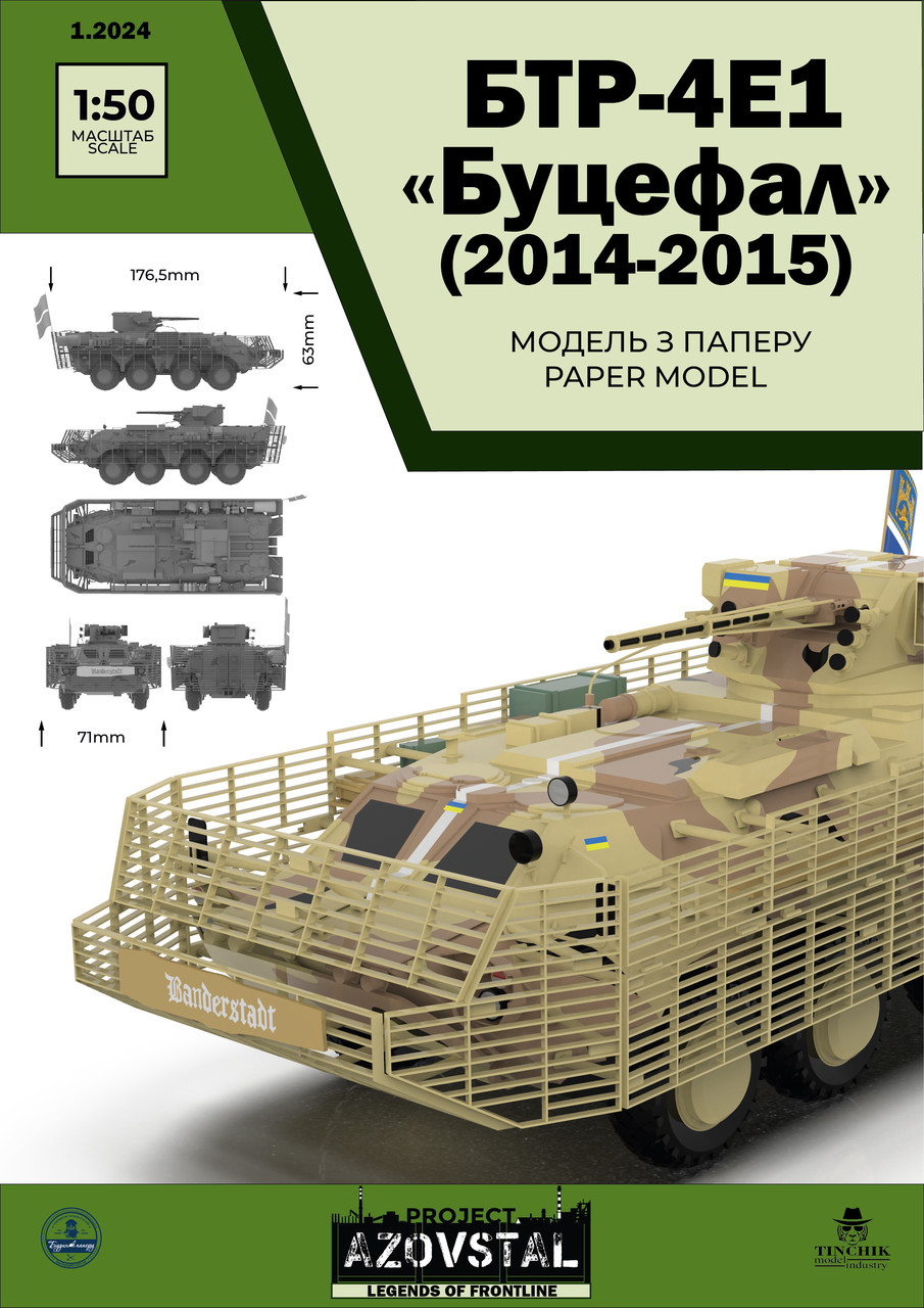 БТР-4Е Буцефал 1-50 (різка +180 грн): продаж, ціна у Києві. Збірні моделі та аксесуари до них ...