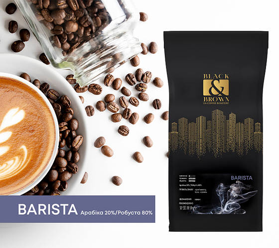 Кава Barista Blend (20/80) власного свіжого обсмаження 200г (ID ...