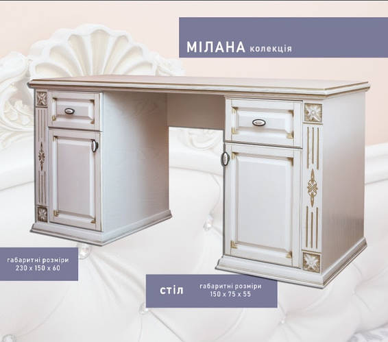 Стол письменный деревянный Милана, цена 23030 ₴: купить на Prom.ua ...
