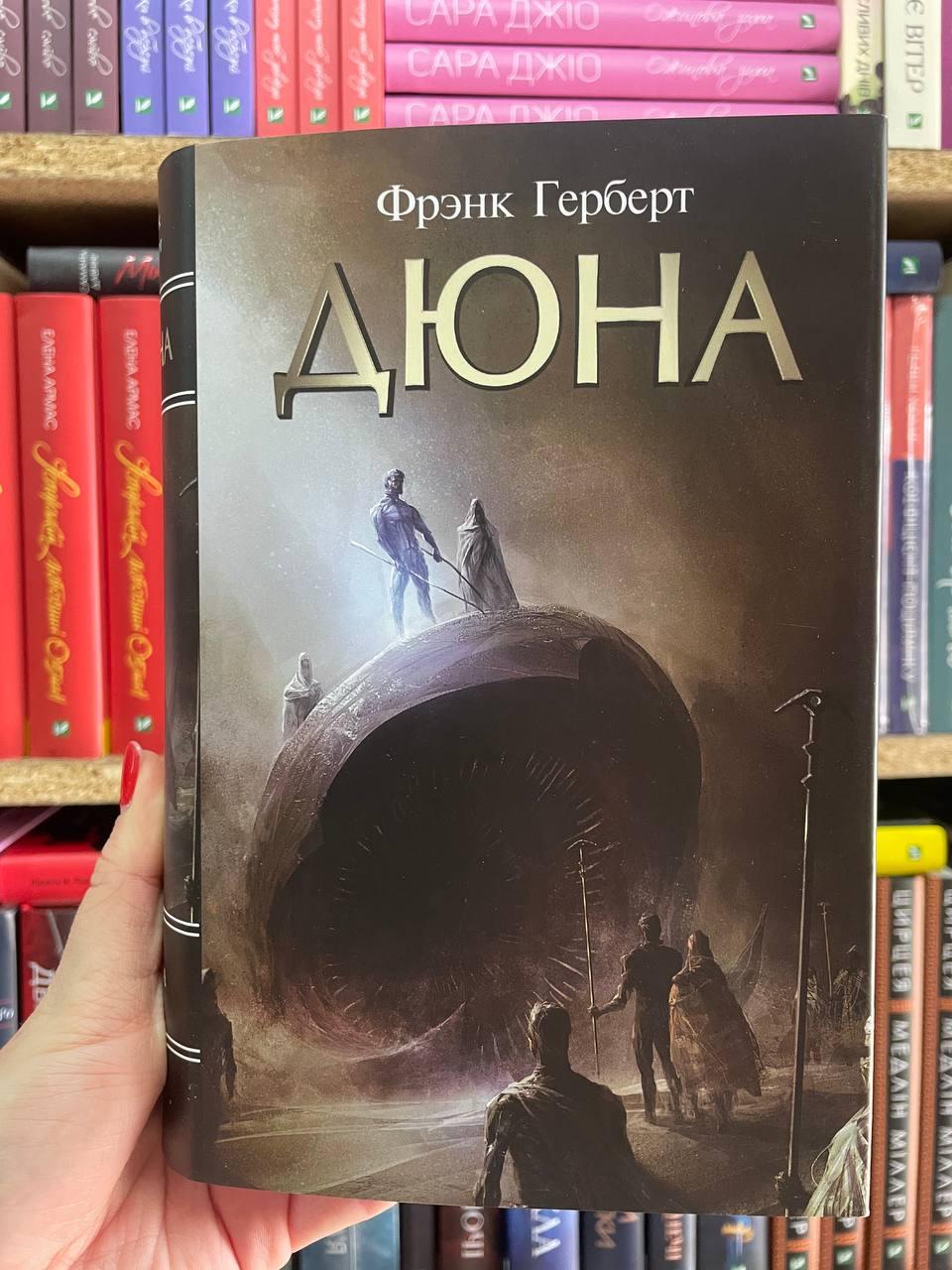 Книга Дюна (Суперобкладинка) - Фрэнк Герберт (Твёрдая обложка ...