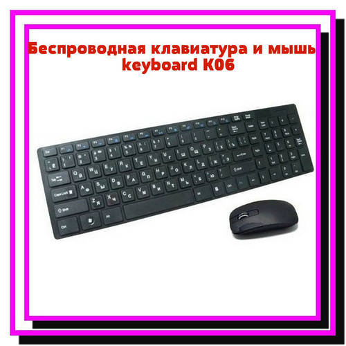 Беспроводная клавиатура и мышь keyboard K06! Новинка, цена: 562.24 ...