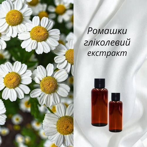 Ромашки гліколевий екстракт - 30г (ID#2167026163), цена: 35.20 ...