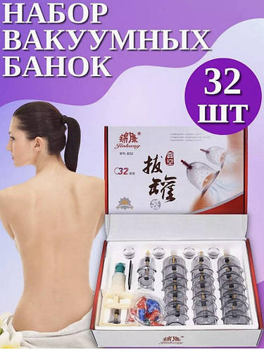 Набор вакуумных массажных антицеллюлитных банок с насосом 32 штуки ...