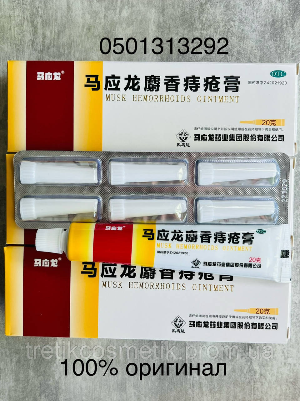 Китайская мускусная мазь от геморроя Безорнил 20 грам (ID#1873054985 ...