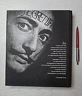 Книга: Сальвадор Дали. Подарочное издание. 978-5-699-47180-5 (ID ...