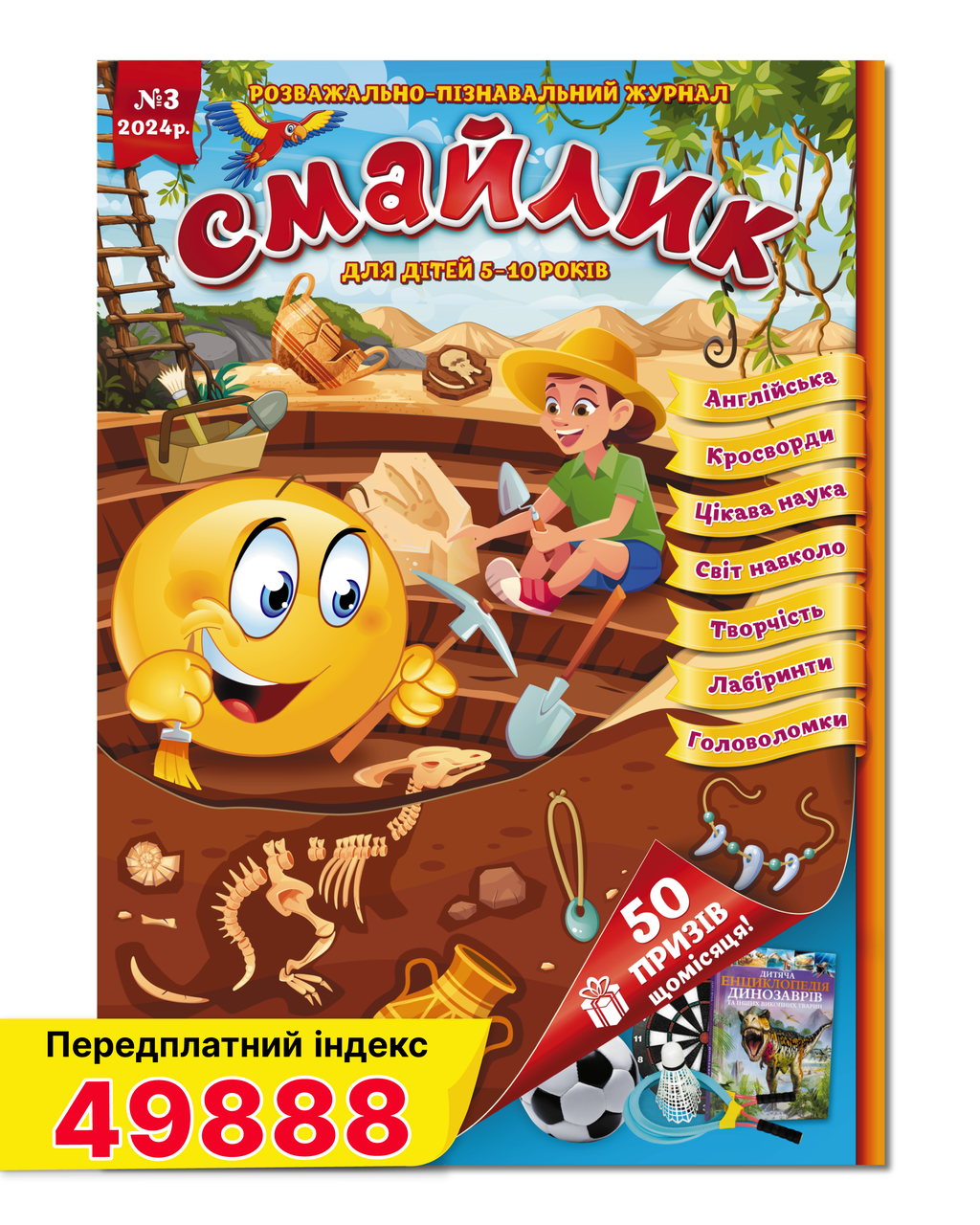 Журнал для детей Смайлик №3 март 2024 года укр. (ID#2128870098), цена ...