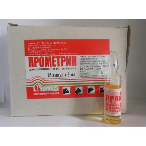 Купити Прометрин (5 мл), ціна 15 ₴ - Prom.ua (ID# 402235080)