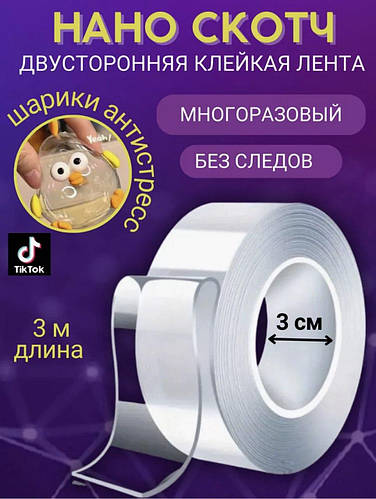 Нано скотч ivi grip tape 3м, Двусторонняя клейкая лента многоразовая ...