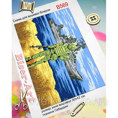Корабль Схема для вышивки бисером Biser-Art B569ба (ID#2177024896), цена: 114 ₴, купить на Prom.ua