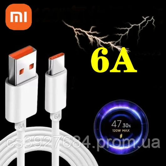 Кабель Xiaomi USB Type-C 6A 33W, 67W, 120W White 100см. Оригинал! (ID ...