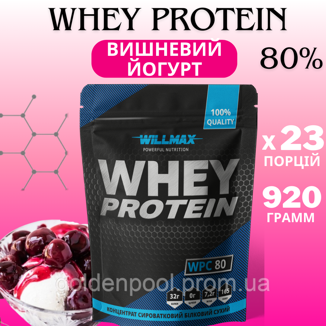 Сироватковий протеїн Whey Protein 80% Willmax 920 г Зі смаком вишневий ...