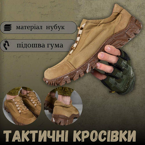 Тактические кроссовки Newcastle койот, армейская обувь для военных ...