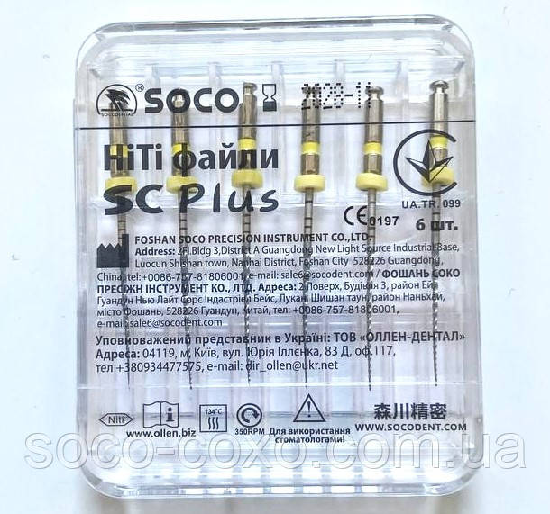 Купить Файлы SOCO SC PLUS 25mm 04/20, 6 шт. Новинка! Файли машинні соко ...