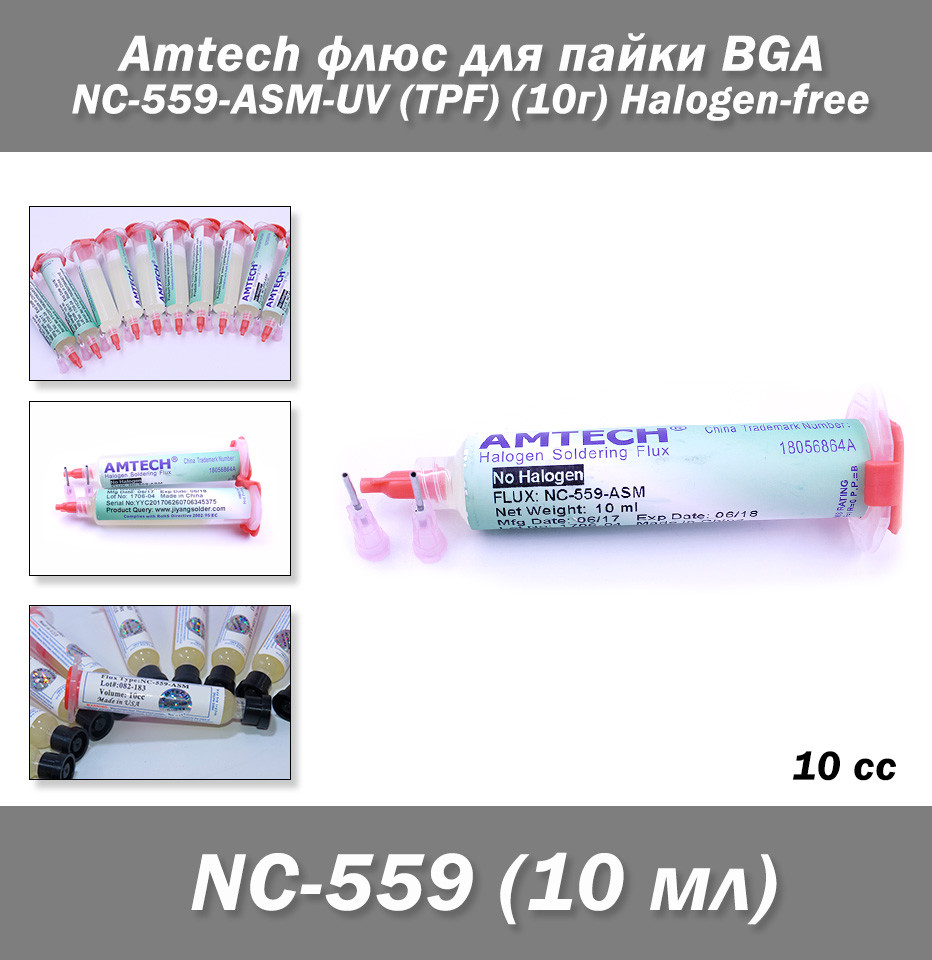 Amtech флюс для паяння BGA NC-559-ASM-UV (TPF) (10г) Halogen-free (ID ...
