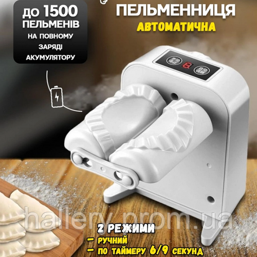 Электрический станок для лепки вареников и пельменей автоматическая ...