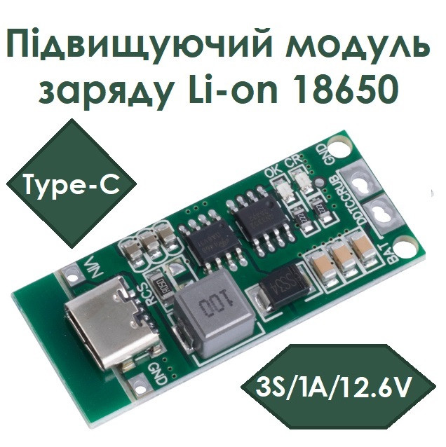 Заказать Повышающий модуль заряда Li-on 18650 3S 1А 12.6V Type-C с ...