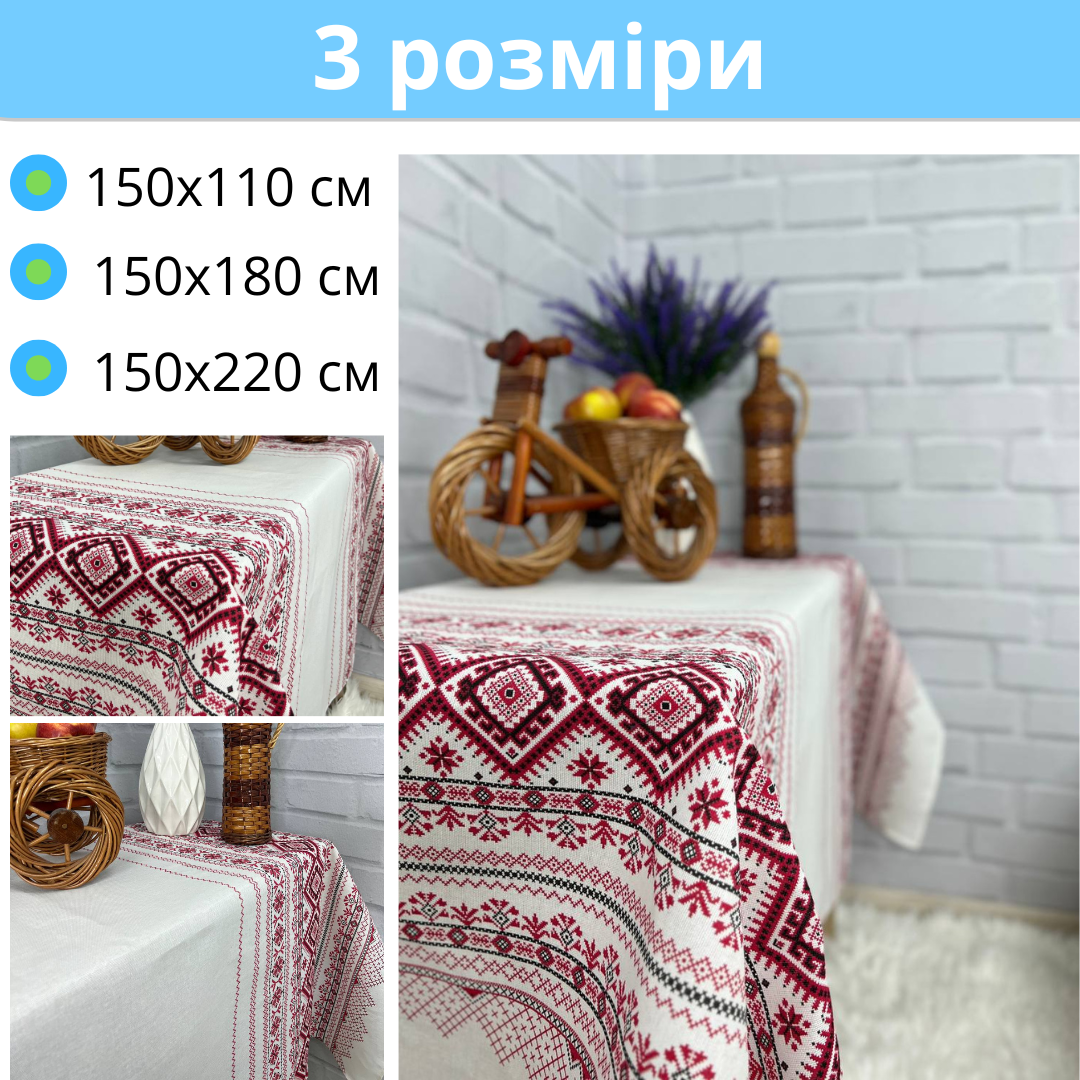 Скатертина на стіл тканинна з льону Скатертина в українському стилі