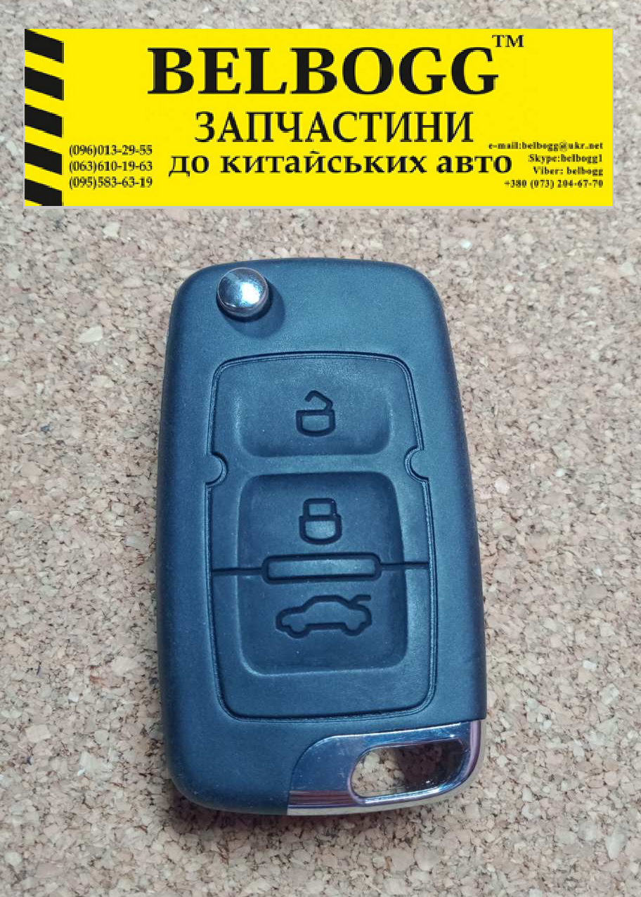 Ключ в сборе с пультом (брелок) Geely Emgrand EC7, Джили Эмгранд ЕС7 ...