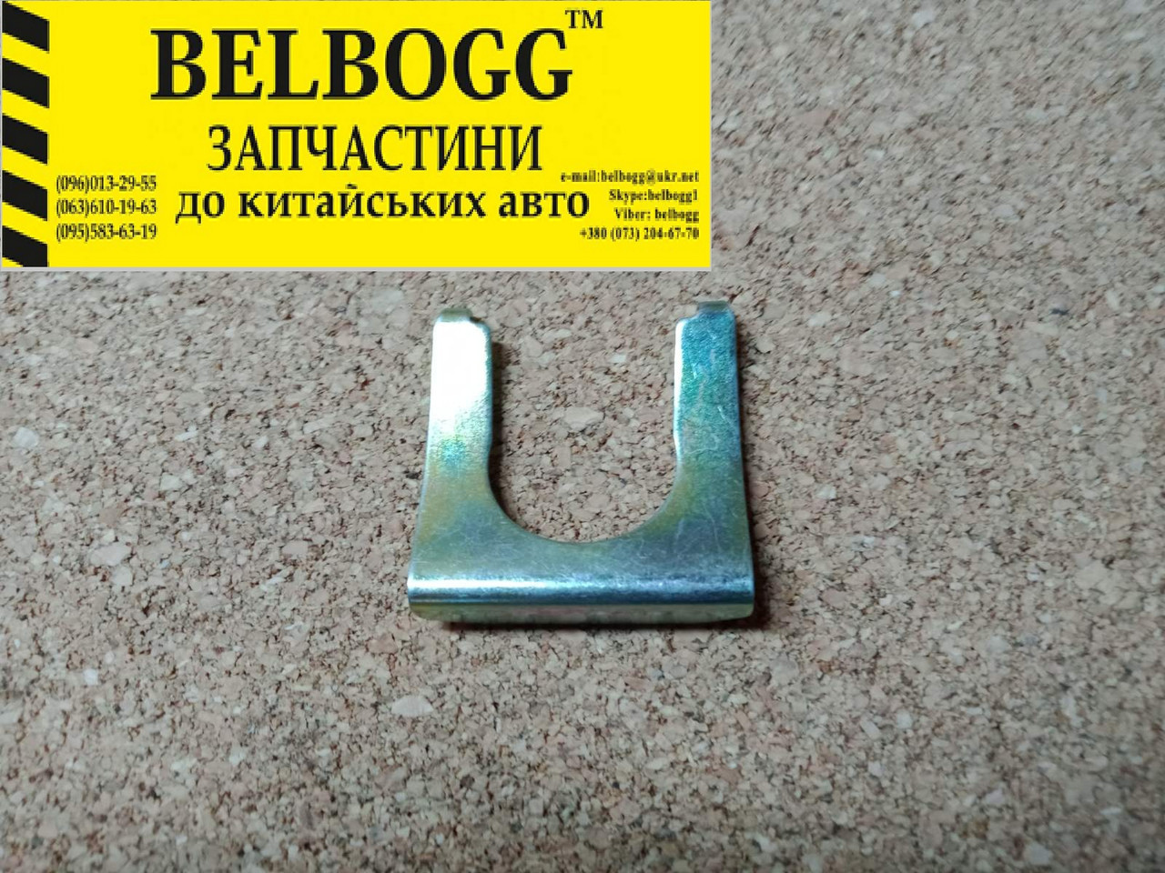Клипса крепления троса КПП Geely GC5 Джили ДЖС5 ЖС5 ГС5 (ID#2181023572 ...