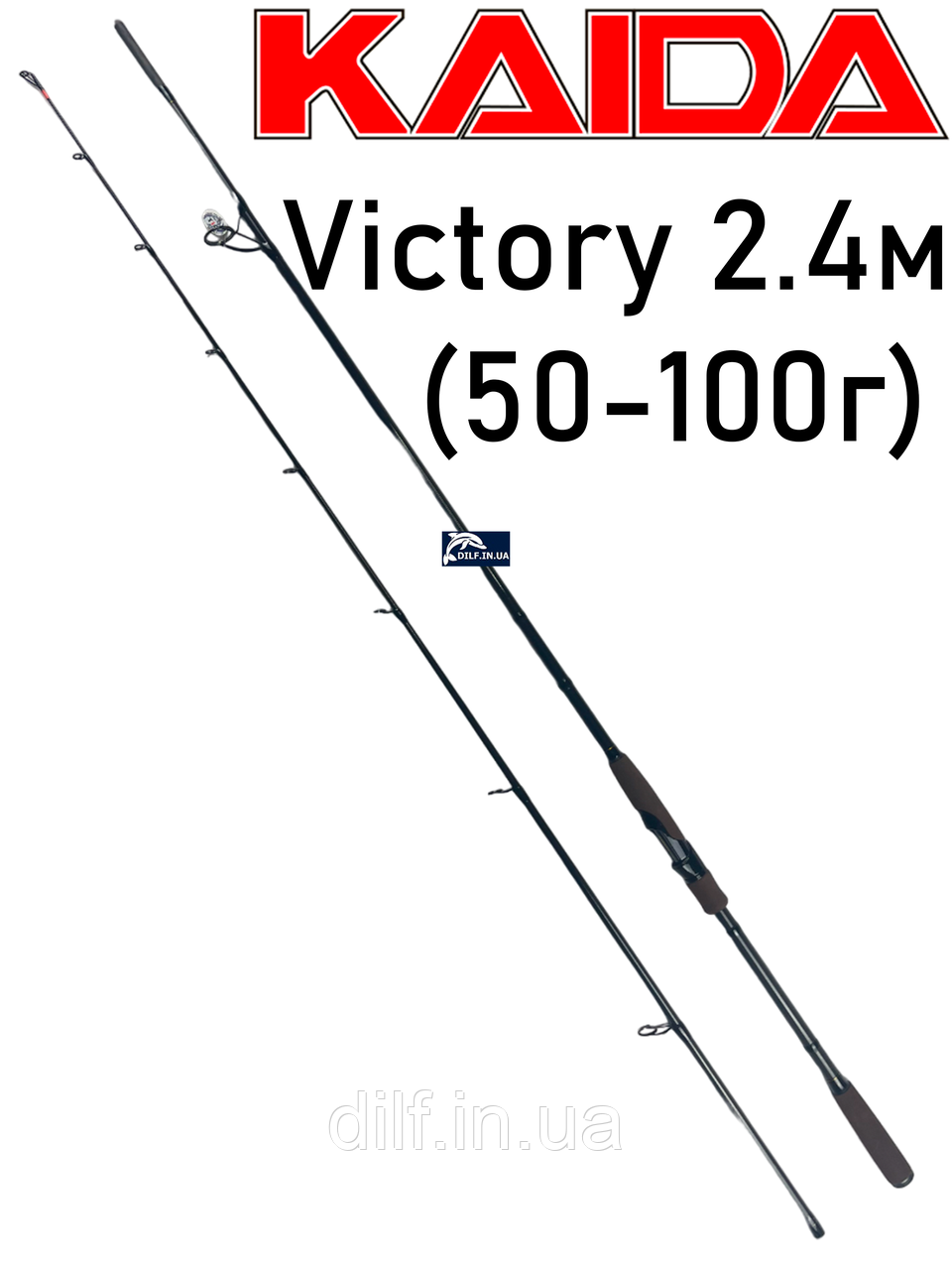 Спінінг Kaida Victory 2.4м (50-100г) (ID#2181284861), ціна: 1512 ₴, купити на Prom.ua