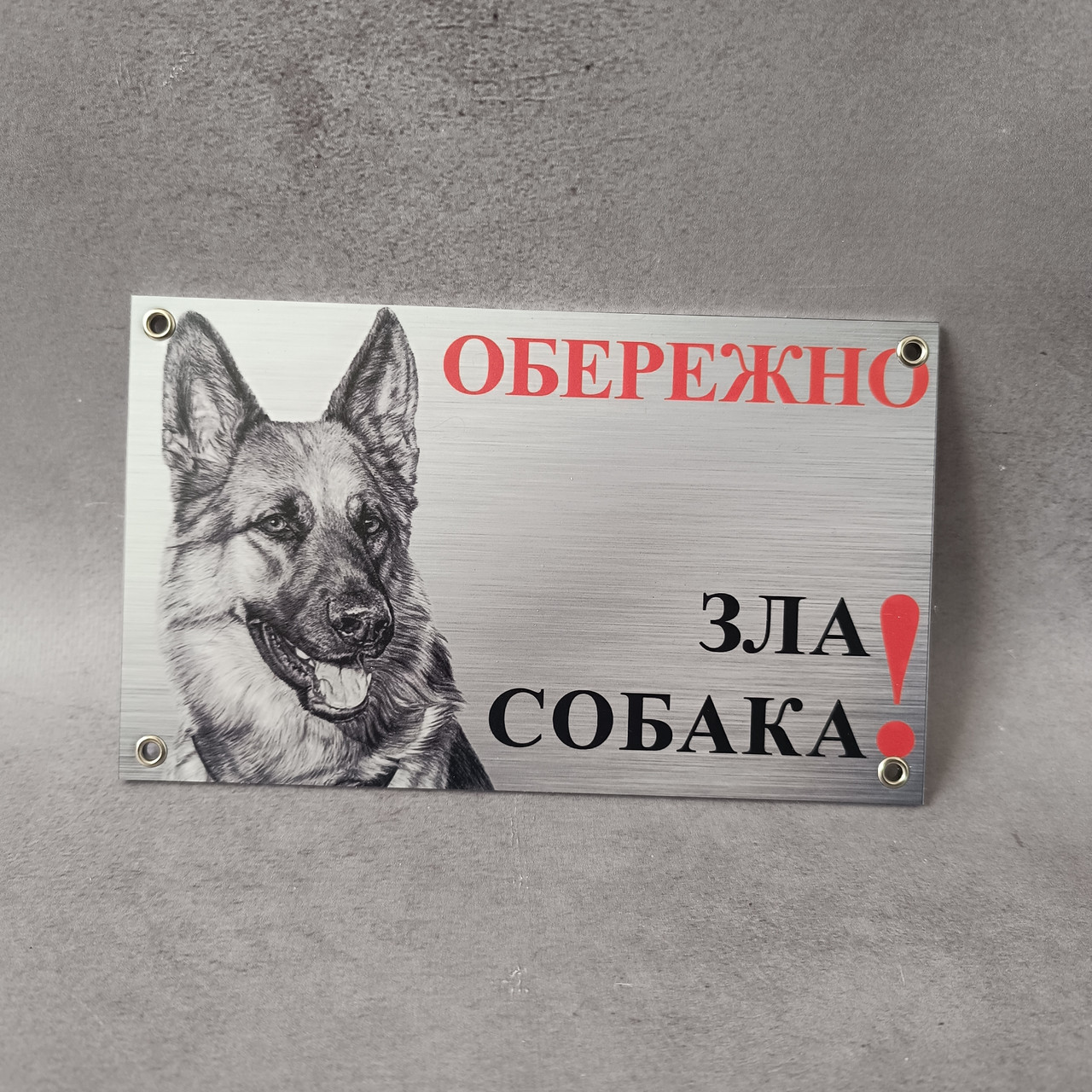 Табличка Осторожно злая собака 200х120 мм от Мир стендов 2181657685