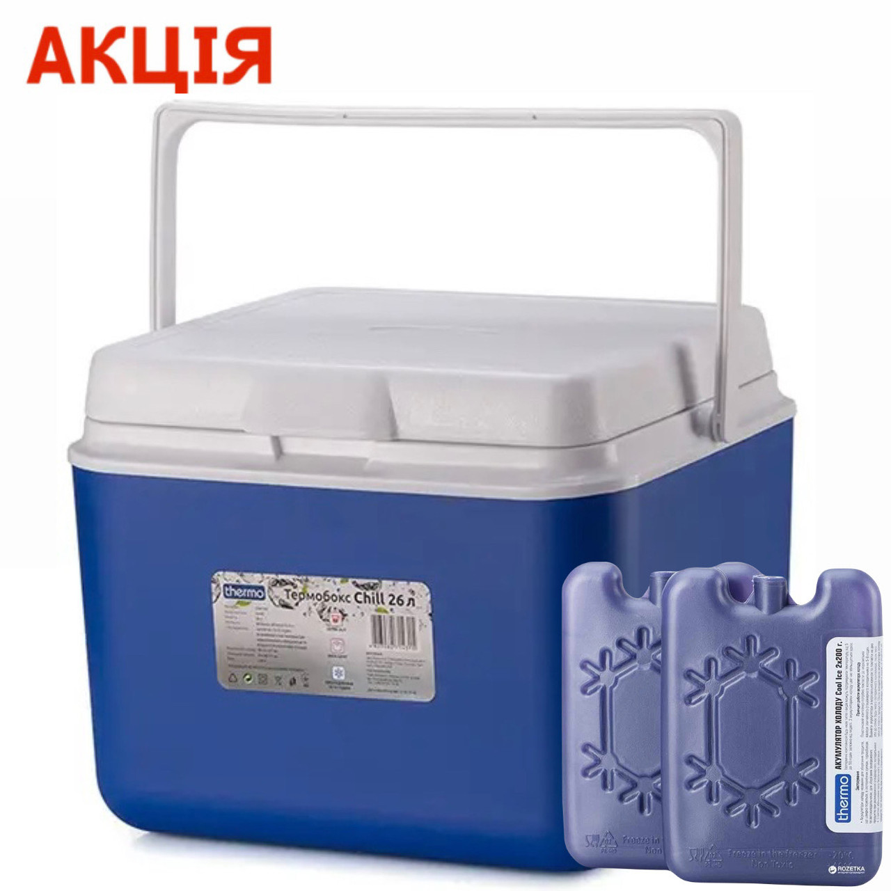 Термобокс Thermo Chill 26л купить выгодно в Киеве, Одессе, Днепре ...