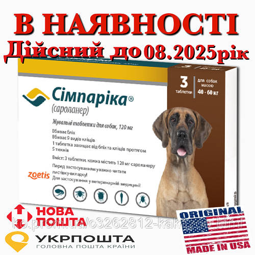 Simparica Симпарика (3 таблетки) от блох и клещей для собак весом от 40 ...
