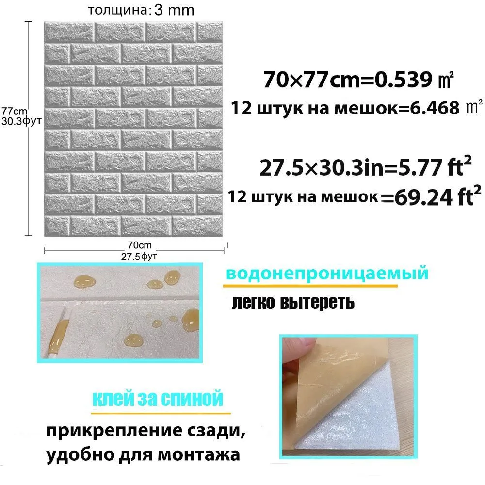 Панели самоклеющиеся для стен, Классический кирпич Серый 770х700х3мм ...
