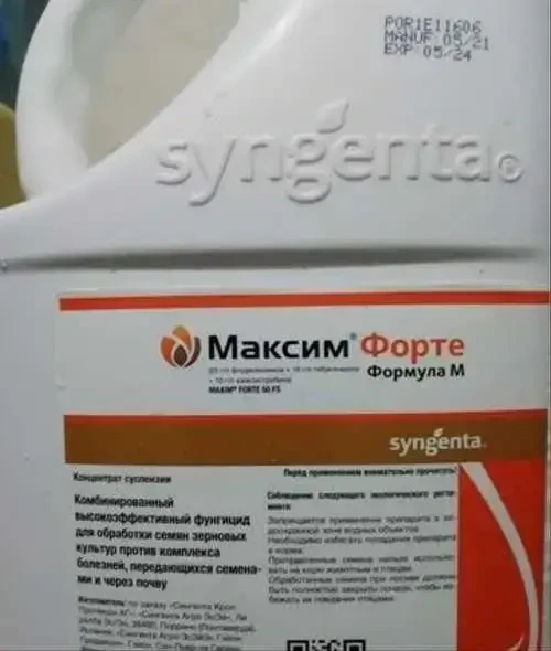 Протручитель Максим Форте 050 FS 5л.(Syngenta) (ID#1570016408), цена: 3300 ₴, купить на Prom.ua