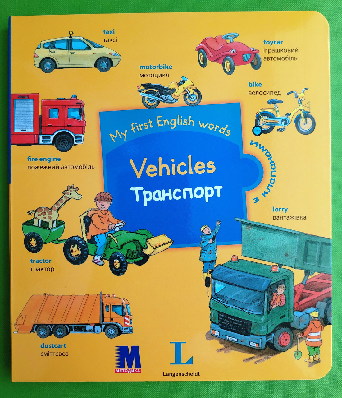 My first English words. Vehicles / Транспорт (+ віконця). Методика (ID ...