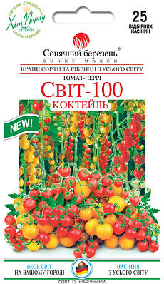 Томат Чері Світ 100 коктейль суміш 25 шт, ціна: 15 ₴, купити на Prom.ua