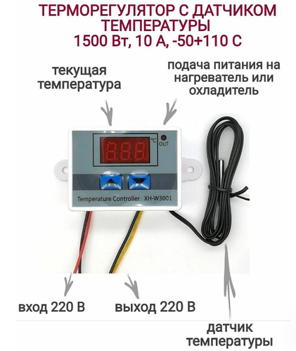 Термореле XH-W3001, термостат, терморегулятор, -50~110С, 220В, 10А ...