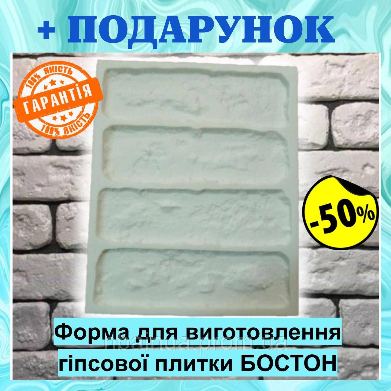 Форма для изготовления гипсовой плитки БОСТОН на 4 шт, гибкая ...