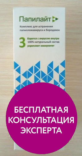Папилайт Комплекс от папилломавируса и бородавок, 3417 , Киев (ID ...