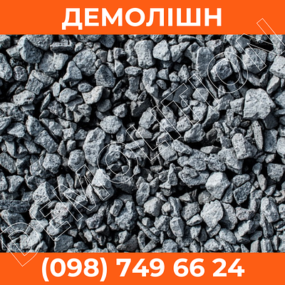 Щебінь 5-20 - купити недорого на Prom.ua: ціни, акції та відгуки ...