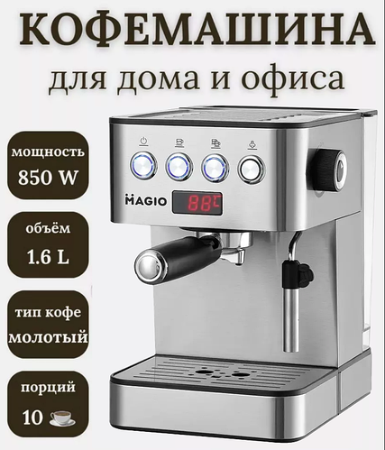 Кофеварка MAGIO MG-452, Капучинатор (ID#2196331430), цена: 4870 ₴, купить на Prom.ua