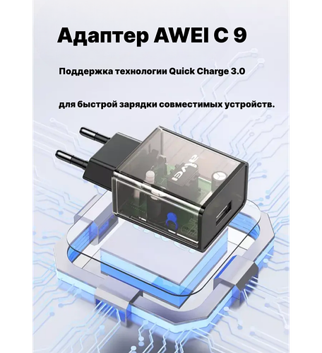 Адаптер AWEI C 9, Мережевий зарядний пристрій (ID#2196331006), ціна ...