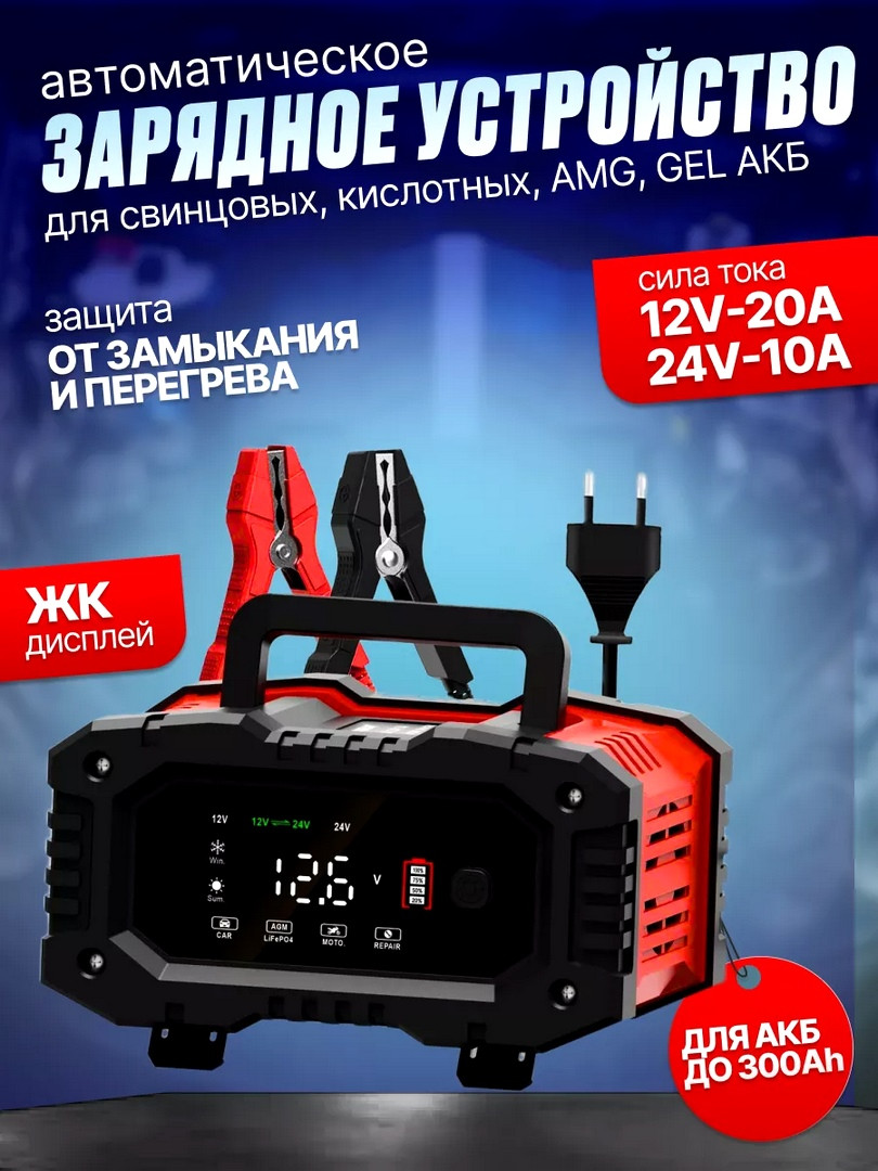 12в зарядное устройство (12V 20A/ 24V 10A), Акб 12в, Зарядное ...